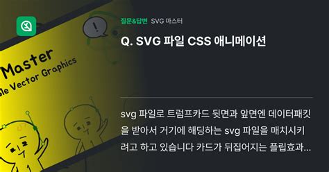 Svg 파일 Css 애니메이션 인프런 커뮤니티 질문and답변