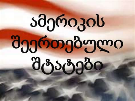 ამერიკის შეერთებული შტატები Ppt Free Download