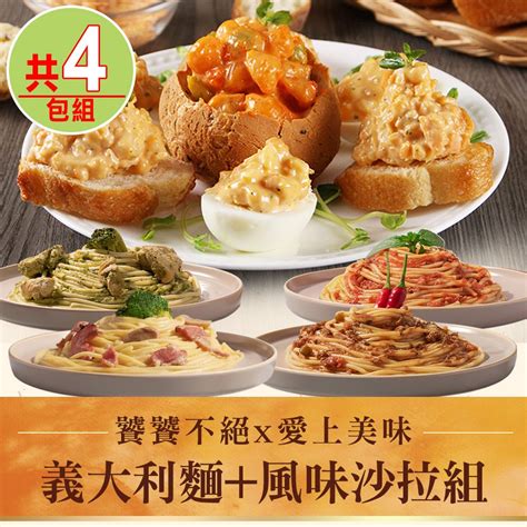 義大利麵風味沙拉4包組麵x2沙拉x2 Pchome 24h購物