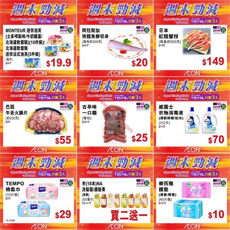 Aeon：週末勁減（至149） Jetso Club 著數俱樂部