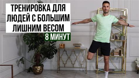 Тренировка для людей с большим лишним весом Youtube