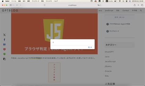 Gptblog 【mac】safariでieやedgeの表示を確認する方法