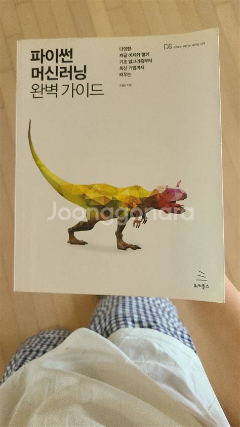 파이썬 머신러닝 책 중고나라 카페에서 운영하는 공식 사이트