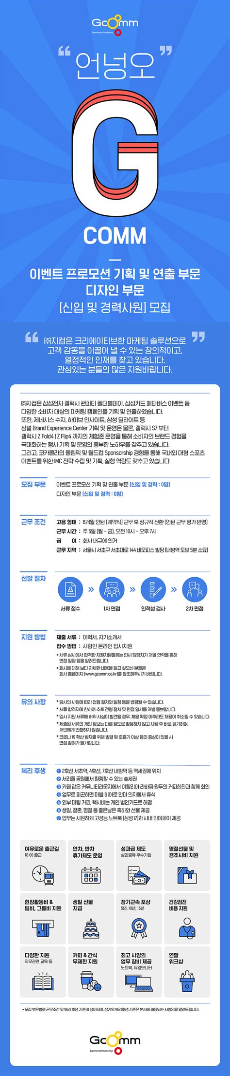 이벤트프로모션 기획 및 연출부문 디자인부문 신입 및 경력사원 모집 공모전 대외활동 링커리어