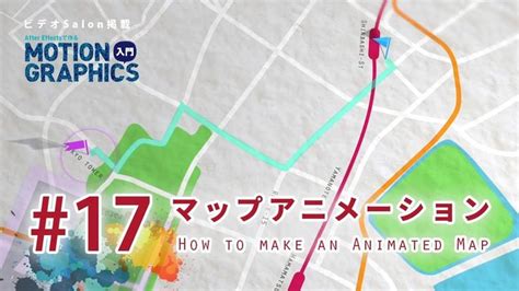 After Effects Tips マップアニメーション How to make an animated map How to make animations Map