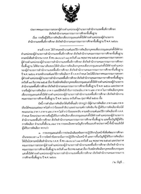 ประกาศรายชื่อผู้ได้รับการคัดเลือกเพื่อบรรจุและแต่งตั้งให้ดำรงตำแหน่งรอง