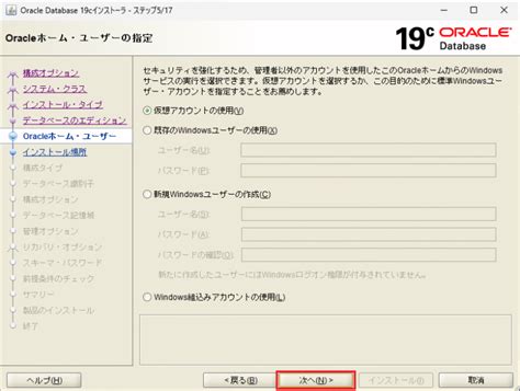 Oracle Database 19c と Sql Developer のインストール Mot Note