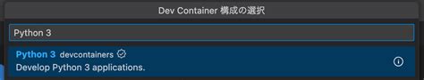 DockerでDjango環境を構築する