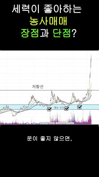 세력이 좋아하는 농사매매 장점과 단점 Youtube