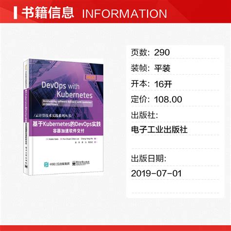 基于kubernetes的devops实践容器加速软件交付 日 希迪托·佐藤 Hideto Saito 等著史天 肖力 刘志红译网络通信（新） 虎窝淘
