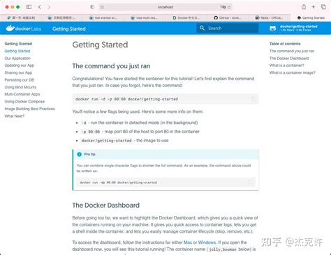 7天docker入门：第1天 Getting Started 知乎