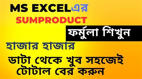 master excel s sumproduct formula sumproduct function in excel