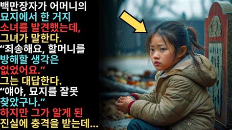 미안해요 할머니를 방해할 생각은 없었어요 노숙 소녀가 백만장자에게 말했다 Youtube