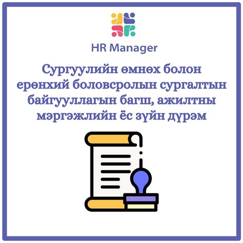 Сургуулийн өмнөх болон ерөнхий боловсролын сургалтын байгууллагын багш ажилтны мэргэжлийн ёс