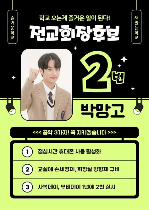 전교회장후보 포스터 템플릿 Editorial Design Brochure Leaflet