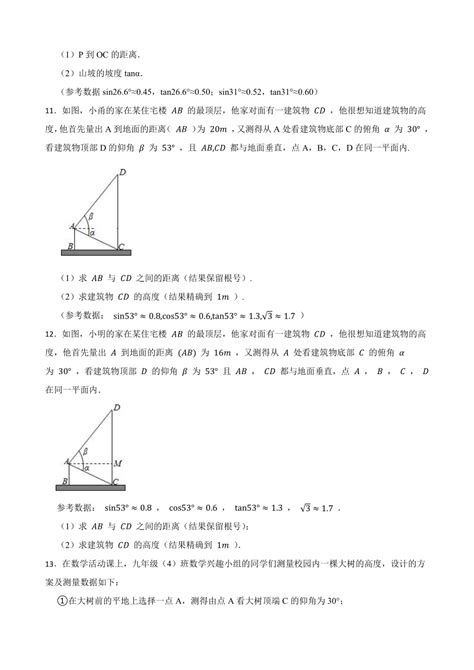 2023年九年级中考数学高频考点 解直角三角形的应用仰角俯角问题（含答案） 21世纪教育网