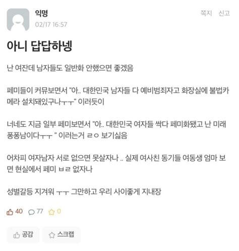 일부 페미 보면서 여자들 싹다 페미라고 하지마 유머 움짤 이슈 에펨코리아
