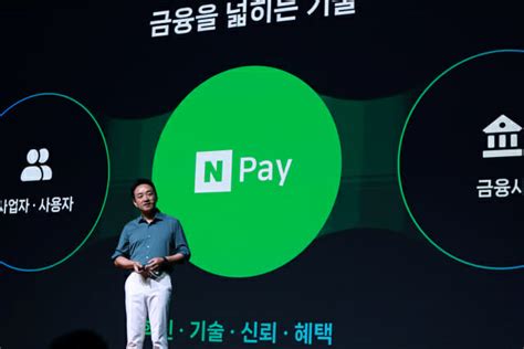 네이버페이 생성형 ai 금융서비스에 접목 zdnet korea