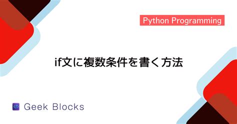 Pythonではswith case文ではなくmatch case文を使おう GeekBlocks