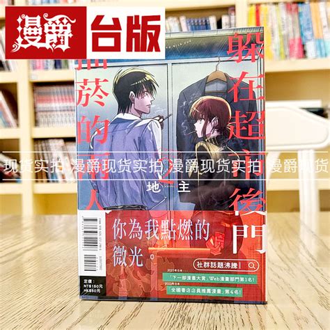 现货 漫爵 躲在超市后门抽烟的两人2 台版漫画 东立 地主 虎窝淘