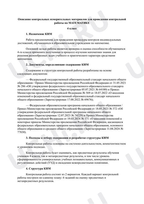 🖍 Проверочная работа №4 по теме “Описание контрольной работы №4” для 4 класса Учи ру