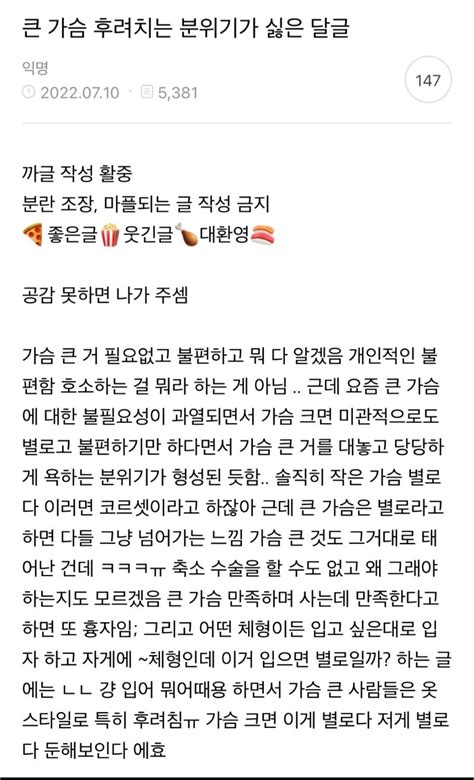 여시에서 혐오상대라는 ‘가슴 큰 여자  포텐 터짐 최신순 에펨코리아