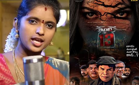 ‘పుష్ప’ఫేం రాజలక్ష్మీ నోట ‘ఇంటి నెం.13’ పాట | Inti Number 13 Movie Promotional Song By Pushpa ...