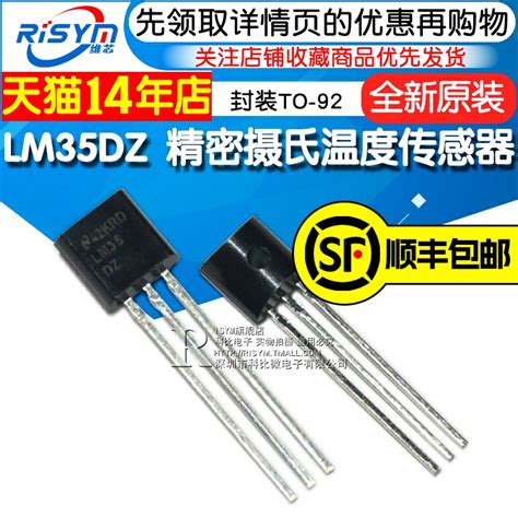 Risym Lm35dz精密摄氏温度传感器 Lm35温度采集封装to 92虎窝淘