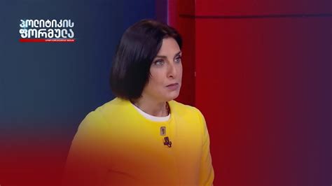 „ევროპული პერსპექტივა არის საქართველოს მოქალაქეების არჩევანი“ — თამარ კორძაია Youtube