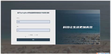基于springboot护肤品推荐系统 化妆品销售商城系统专家 Csdn博客