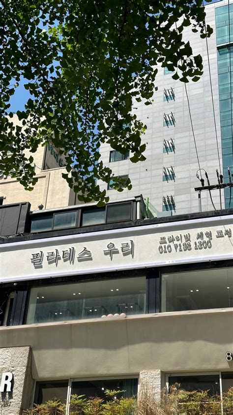 서울대입구필라테스 필라테스우리 서울대입구점 신규 오픈 네이버 블로그 서울대입구필라테스 필라테스우리 서울대입구점 신규 오픈 네이버 블로그