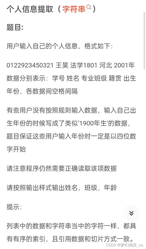 个人信息提取字符串python个人信息提取 Csdn博客