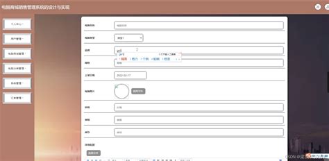 毕设项目：电脑商城销售管理系统的设计与实现jspjavaspringmvcmysqlmybatis毕设销售系统逻辑 Csdn博客