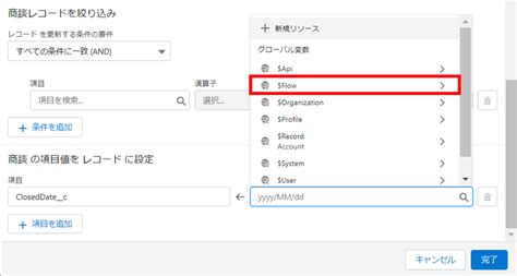 フローのコンポーネント② レコードを更新 あおい とけい