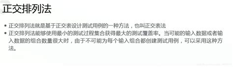 正交排列法设计测试用例 正交排列设计出用例过多 csdn博客