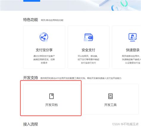 【超详细，全流程】java对接支付宝支付 csdn博客