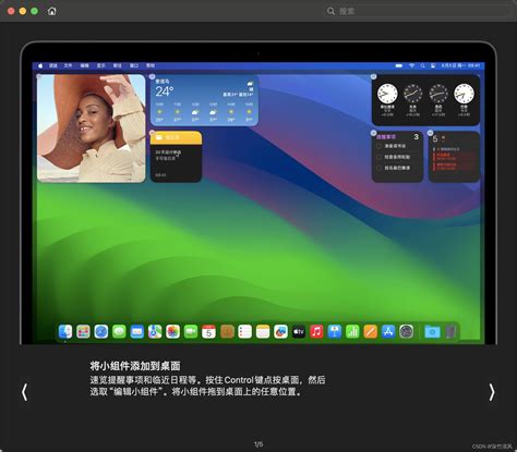 macos sonoma更新了啥 macos 网页 添加 程序坞 csdn博客
