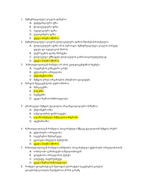 ტესტები Pdf