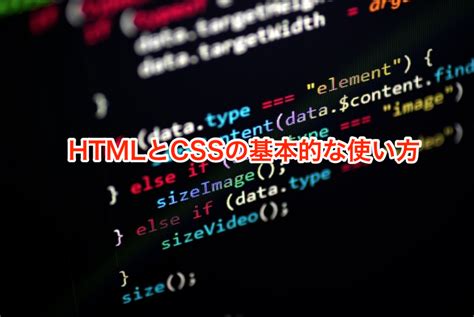 Htmlとcssの基本的な使い方 N Blog