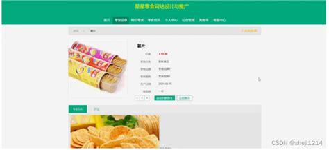 Python Django毕业设计星星零食网站设计与推广（程序lw）基于python的宿舍零食店课程设计代码 Csdn博客