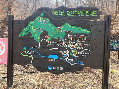 음성 수레의산52