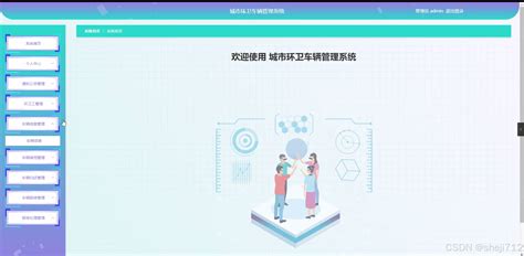 附开题 Flask框架城市环卫车辆管理系统971x5（源码论文python）垃圾车管理系统开元框架 Csdn博客