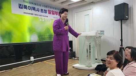 김록이목사 초청 일일부흥집회 3 Youtube