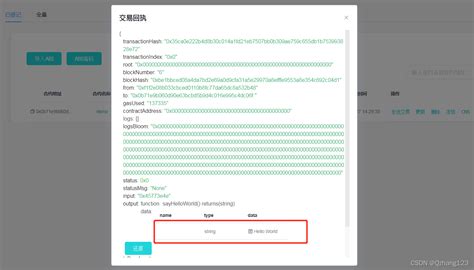 基于webase系统智能合约的基本使用流程webase智能合约 Csdn博客