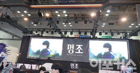 아는 사람은 아는 명작 게임 명조 쿠로게임즈 부스 방문기 [지스타 2023] 이포커스