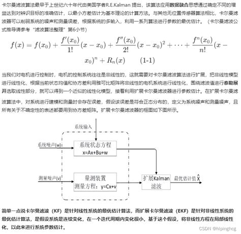 永磁同步电机无感foc（扩展卡尔曼滤波ekf位置观测控制） 卡尔曼滤波器如何实现对永磁同步电机转矩的观测 csdn博客