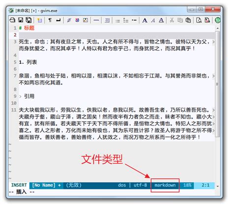写给非程序员的 Vim 新手教程 写给非程序员的 Vim 新手教程