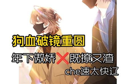 【今日原耽推文】《吞雨》by 夏小正（很难不爱傲娇！！） 哔哩哔哩