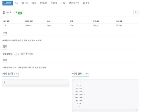 [백준] 2444번 별 찍기 7 java [자바]