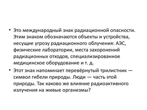 Влияние радиации на человека презентация онлайн